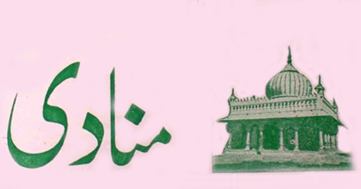 बाबा फ़रीद के श्लोक- महमूद नियाज़ी